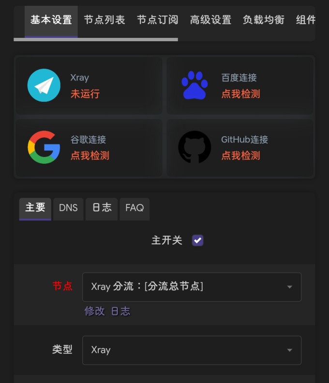 [Bug]: 求助，切换到xray分流总节点就无法启动。已解决 · Issue #455 · xiaorouji/openwrt-passwall2 · GitHub