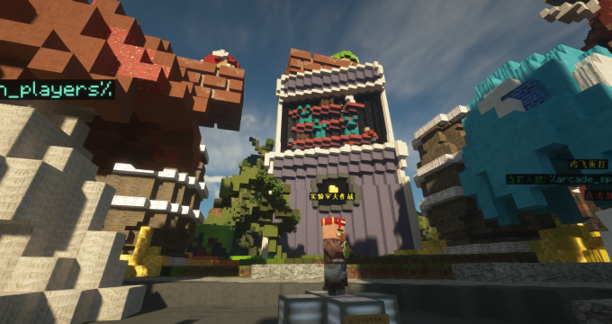 [Java][1.12-1.19][小游戏]CoolMC欢迎您！[起床][空岛][你说我做][CSGO]等多种小游戏 | MineBBS 我的世界中文论坛